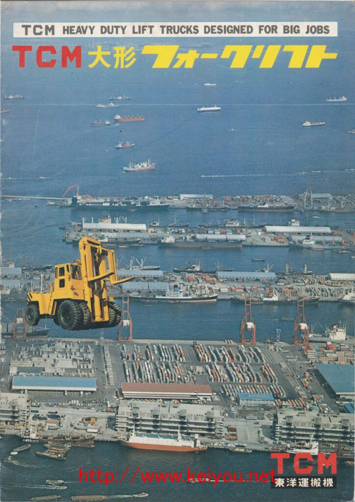 コンテナ荷役機械旧型車カタログ | 京葉運搬機株式会社